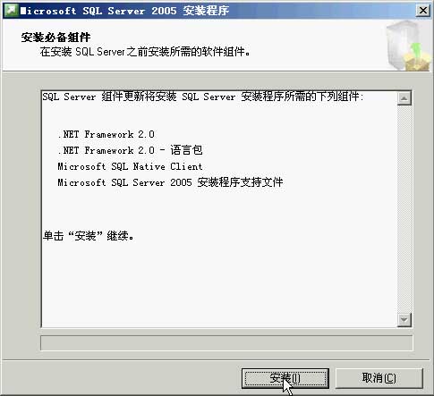 SQL Server 2005安装图解以及SQL 2005 SP3补丁安装_易构网络
