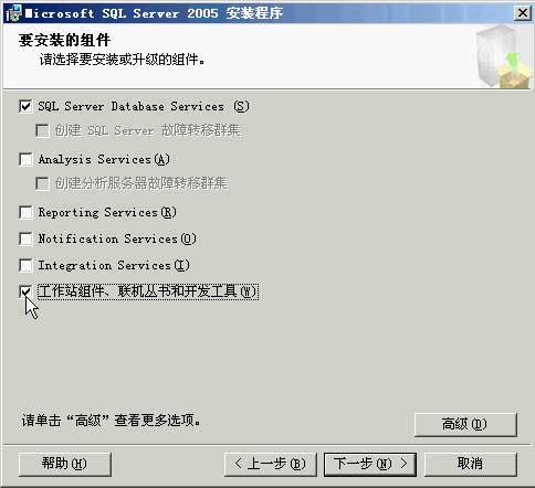 SQL Server 2005安装图解以及SQL 2005 SP3补丁安装_易构网络